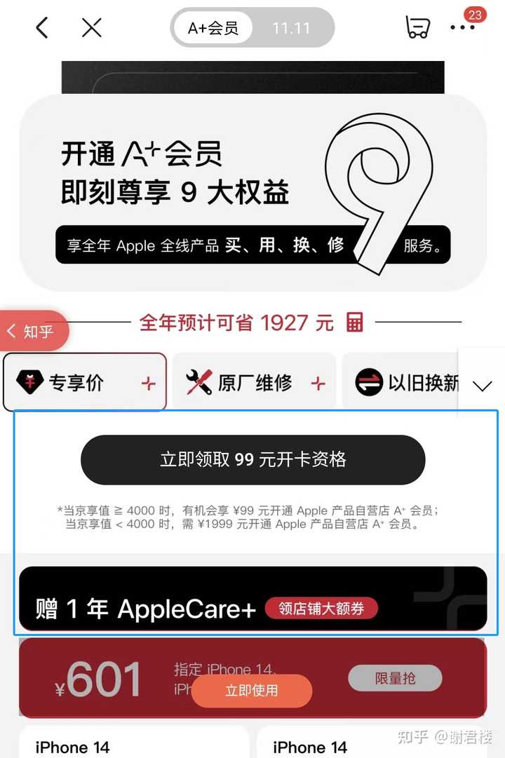 如何看待双十一iPhone 14 Plus 直降1250元，到手价5749元起，值得买吗？ - 知乎