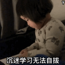 有哪些关于学习的表情包？ - 知乎