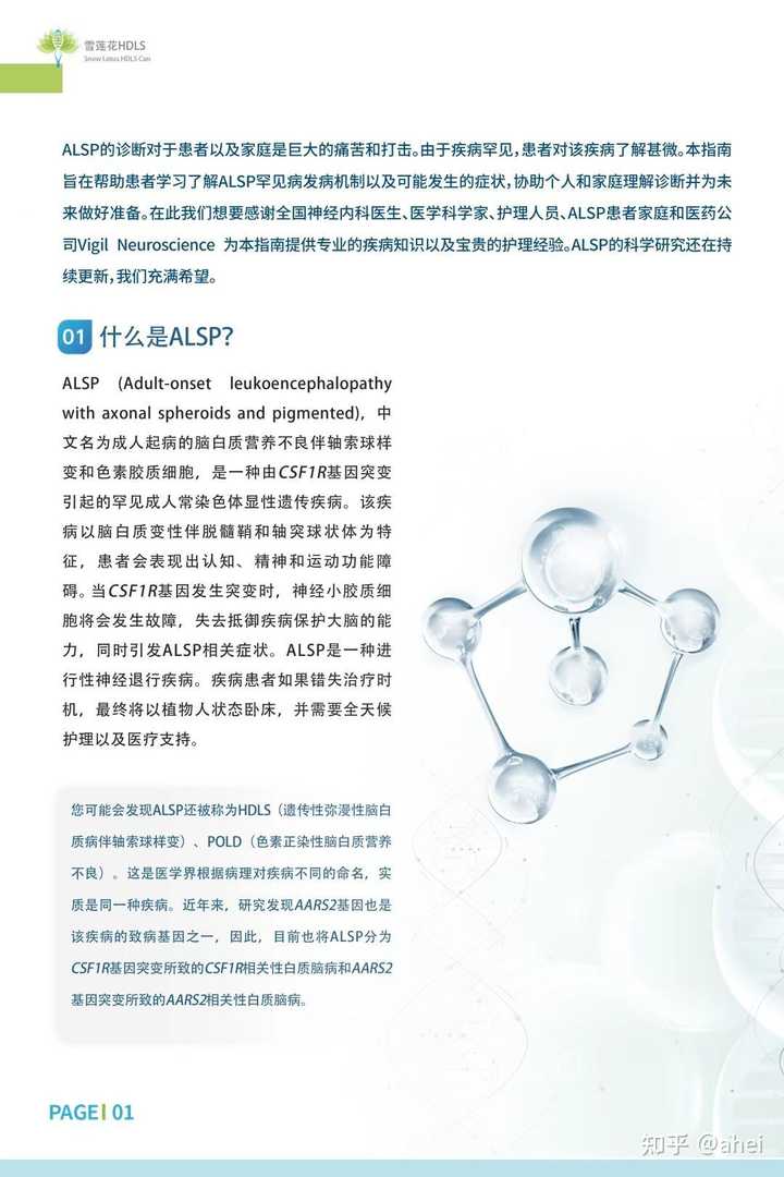 什么是ALSP/HDLS罕见病？ - 知乎