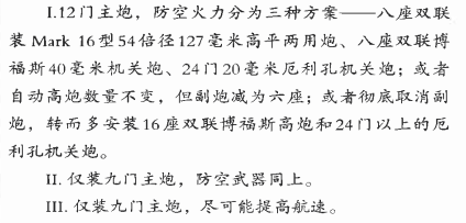 蒙大拿级战列舰有过安装457mm mkA舰炮的设计方案吗？ - 知乎