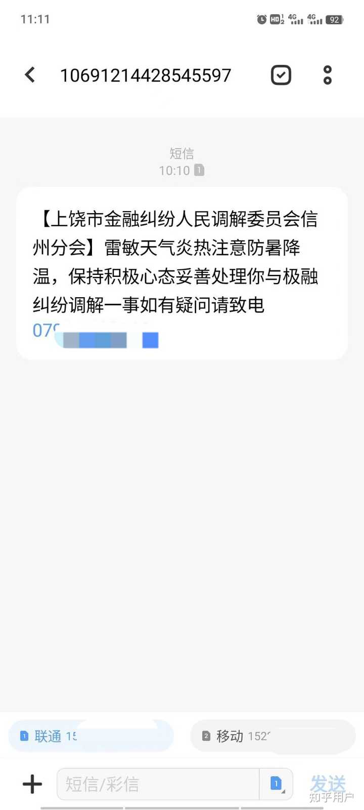 收到12368诉前调解短信，是真的么? - 知乎