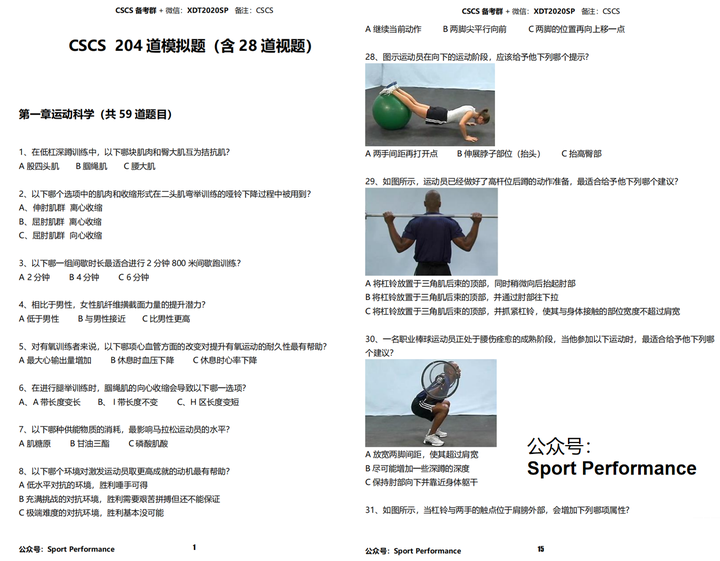 如何准备NSCA-CSCS美国体能协会体能训练专家认证考试？ - 知乎