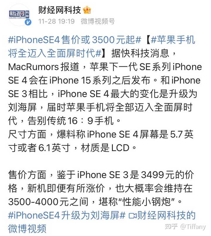 预测下iPhone se4是否还会用三代的模型？ - 知乎