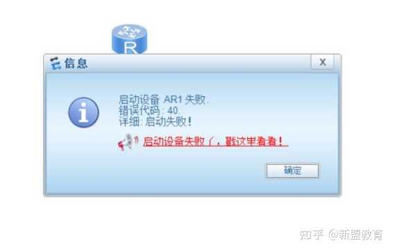 ensp报错40? - 知乎