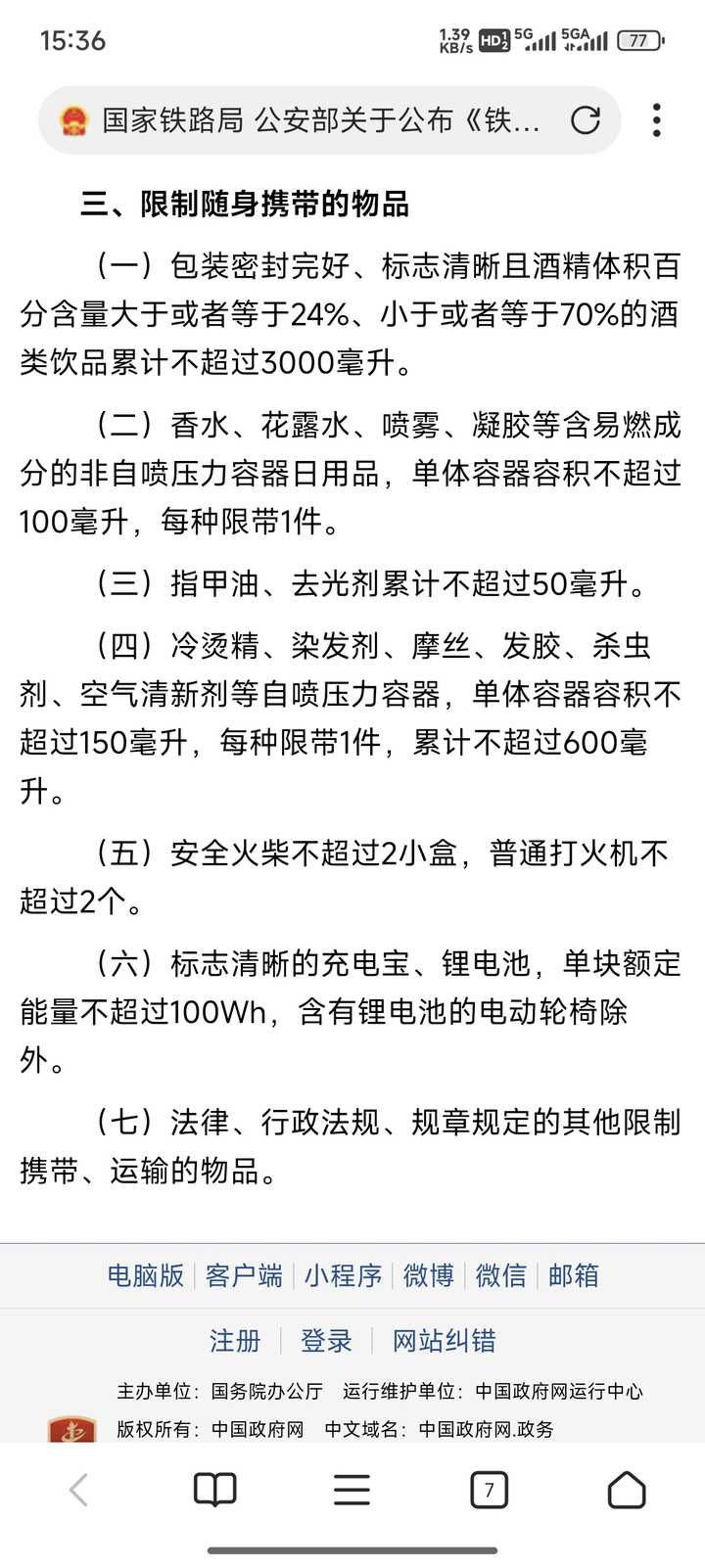 火车上能带多少个20000毫安，而且单个能量不超过100Wh的充电宝? - 知乎