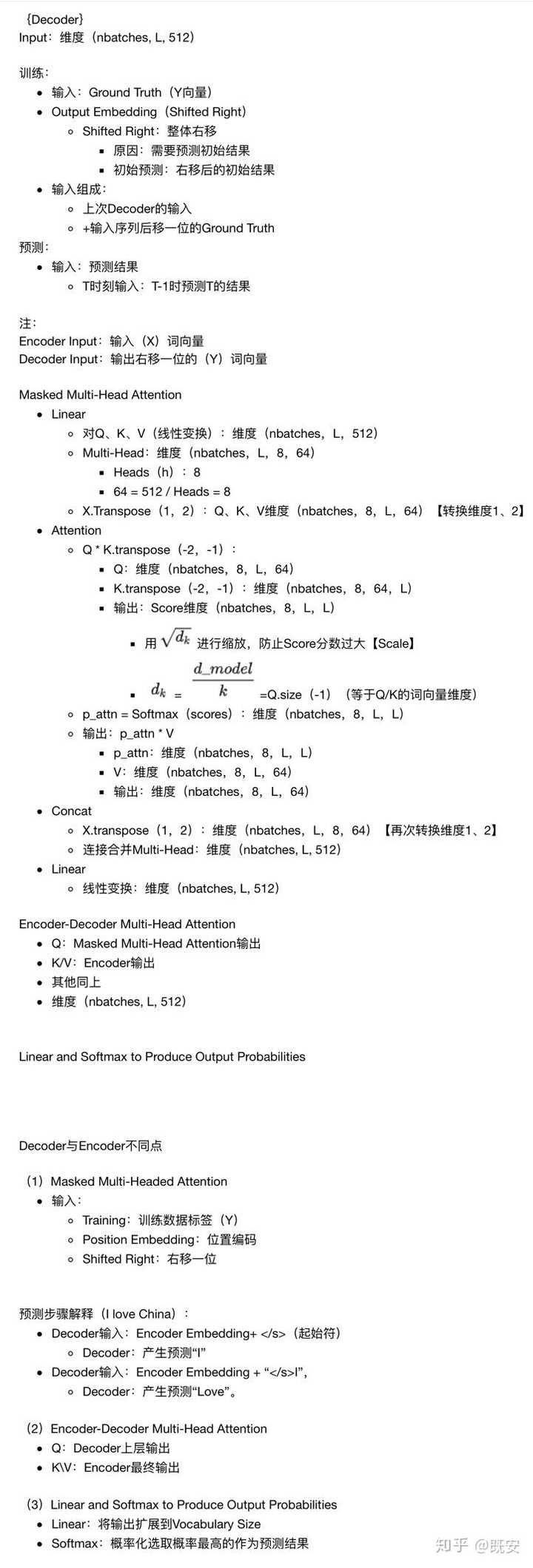 （预测时候decoder是怎么输入？）transformer 模型的decoder部分 带动图transformer Csdn博客 