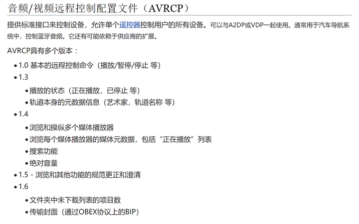 蓝牙AVRCP版本1.3～1.6有什么区别，手机默认是1.4，连的大法的1000XM3耳机？ - 知乎