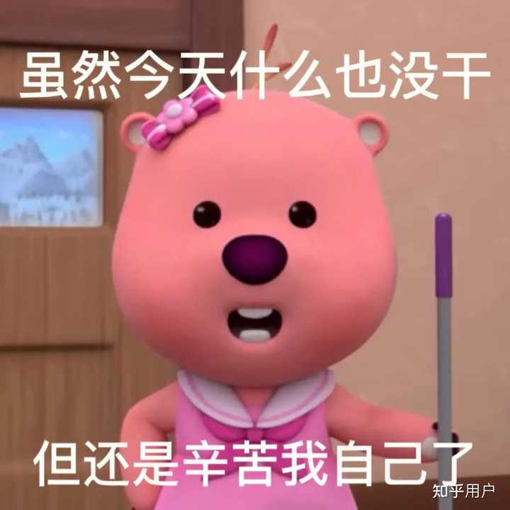 Loopy 表情包是如何在社交媒体上爆火的？敏感害羞+阴阳怪气的职场表情包背后体现了怎样的职场心理？ - 知乎