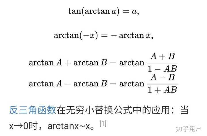 反正切函数的和角公式是什么??? - 知乎