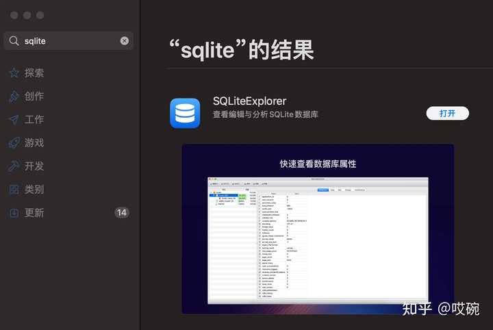 Mac 上面有哪些好的免费的sqlite查看工具？ - 知乎