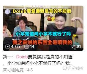 如何评价Doinb疑似与Xinyi切割，上演中野决裂3.0？ - 知乎