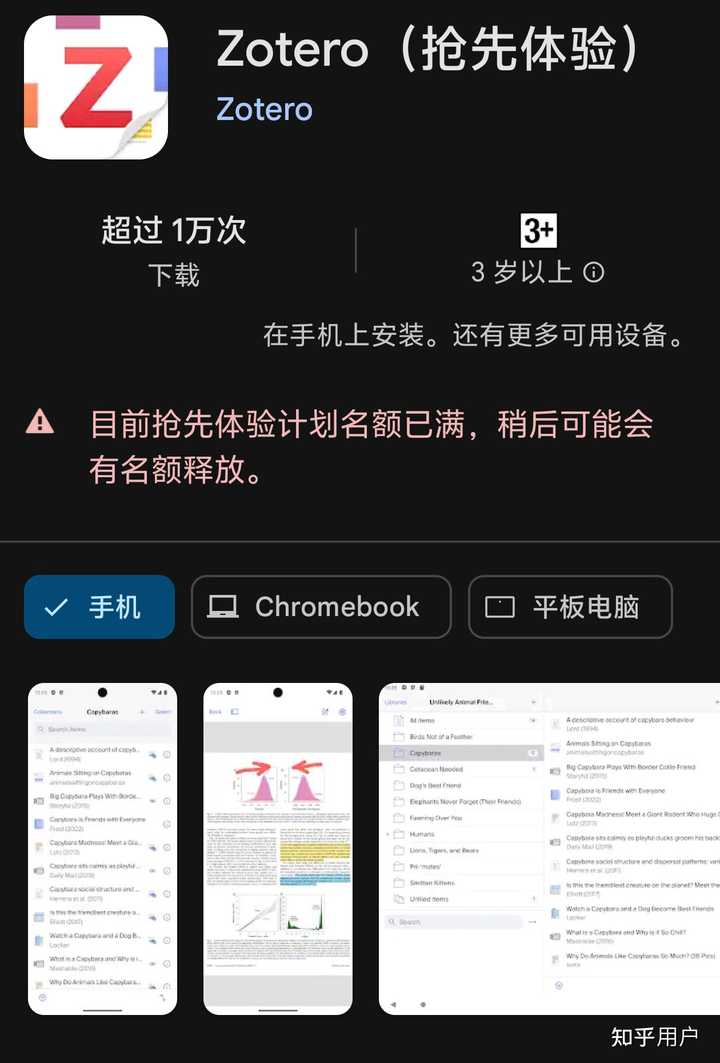 为什么endnote和zotero官方都不热衷开发安卓版本？ - 知乎