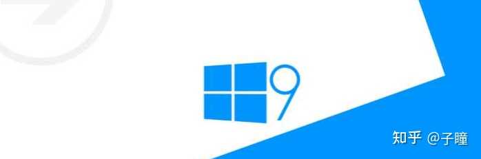 为什么win8之后直接是win10，有没有win9？ - 知乎
