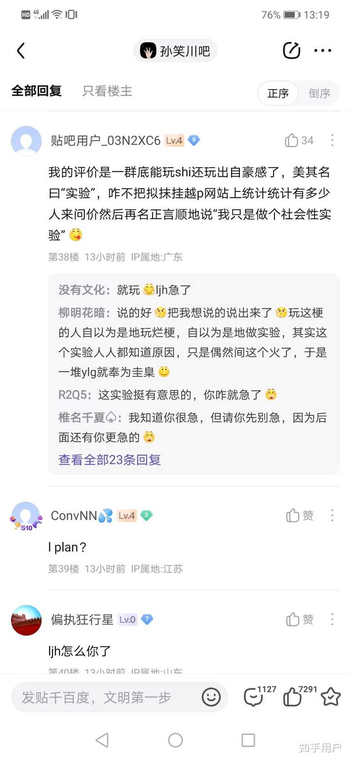 如何看待贴吧ljh梗的兴起? - 知乎