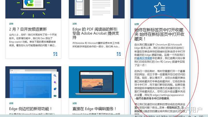 Win10 Edge浏览器的收藏夹如何在新标签页中打开 知乎