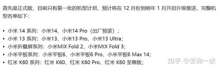 红米k60怎么更新澎湃os? - 知乎