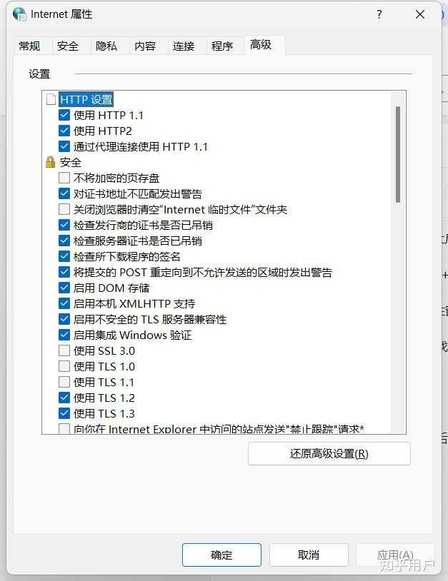 win11怎么开启TLS1.2？ - 知乎