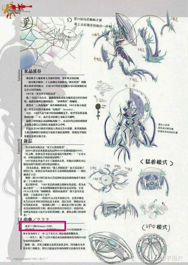 话说「ORT就是水星UO」这件事是在TYPE-MOON相关的哪个作品中提及的？ - 知乎