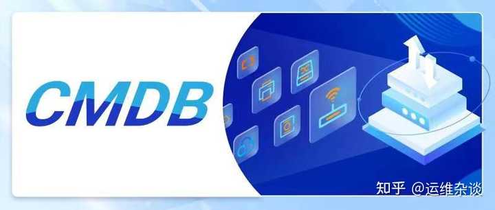 CMDB现在整体的使用、发展状况是什么样的？ - 知乎