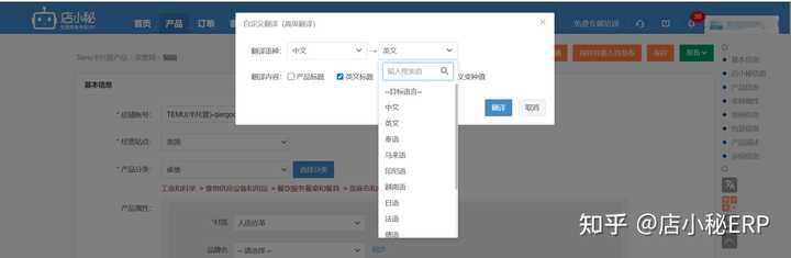 店小秘ERP怎么做temu采集上品？ - 知乎