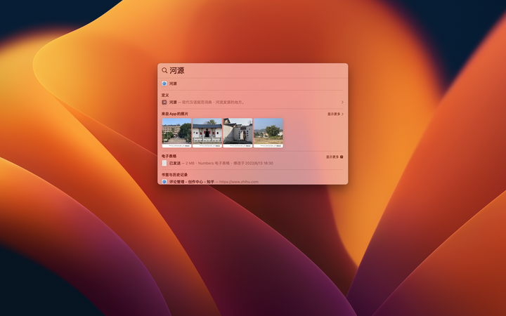 如何在 Mac 上合理使用 Spotlight 聚焦搜索功能？ - 知乎