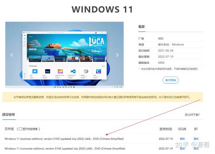 在msdn上面下载win11，这几个版本应该选哪个呀? - 知乎