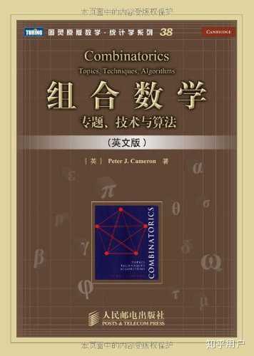 有哪些值得推荐的《组合数学》教材或者参考书？ - 知乎