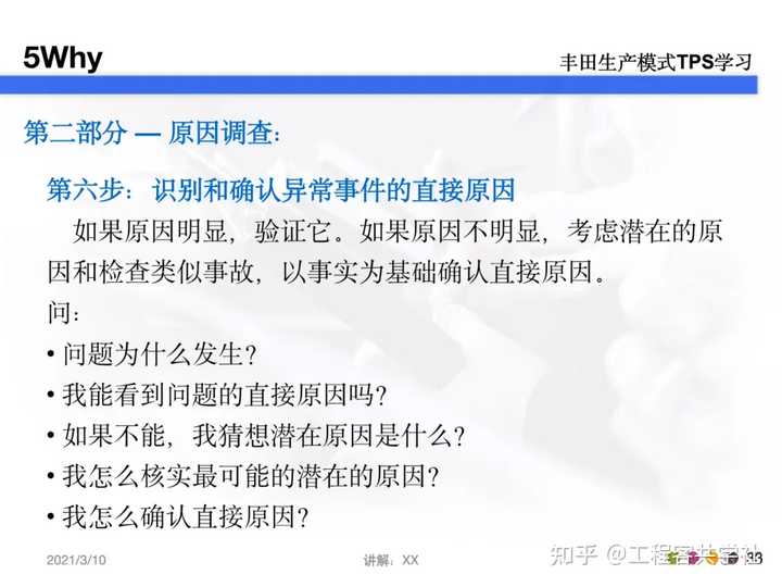 如何解读 5why 分析法？ - 知乎