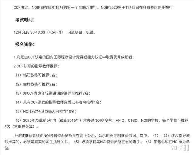 CSP和noip有什么联系,区别？ - 知乎