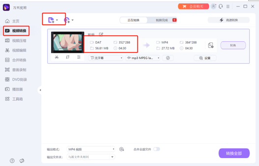 DAT格式如何转换成MP4？ - 知乎