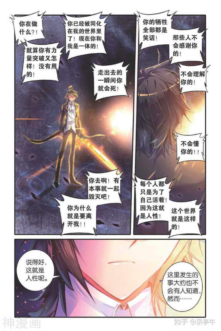 如何评价hehe的浪漫传说及其人物性格？ - 知乎