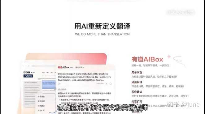 有道翻译引入 AI 写作工具 AIBox ，可润色翻译文本，使用体验如何？ - 知乎