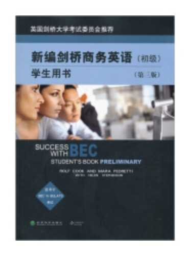 零基础考BEC高级需要准备什么教材，有经验的朋友请分享一下？ - 知乎