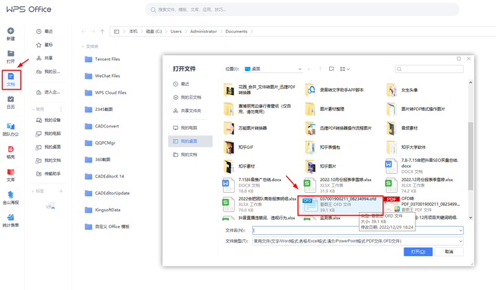 ofd文件用什么可以打开？ - 知乎
