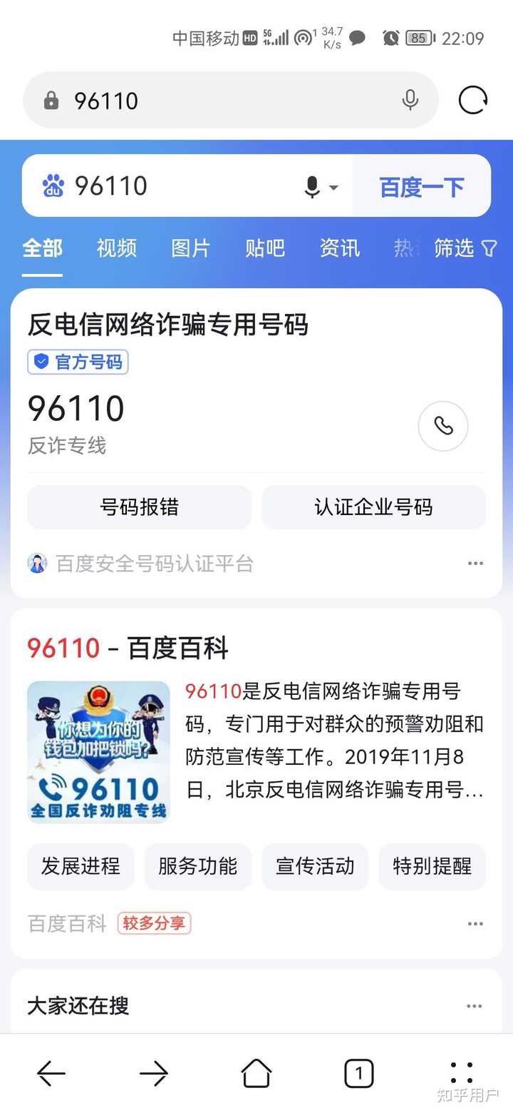 075763556578这个是反诈中心的号码吗? - 知乎