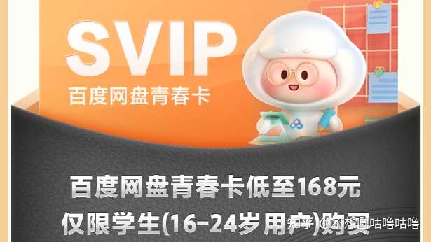 什么时候买百度网盘svip比较便宜？有什么相关攻略吗？ - 知乎