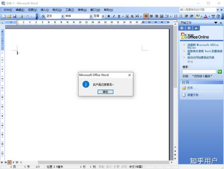 在哪里可以下载2003版本的Word? - 知乎