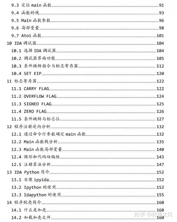 学习反汇编、程序逆向分析等需要掌握哪些知识? 知乎