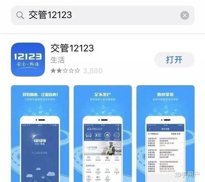 如何在12123上进行申诉? - 知乎