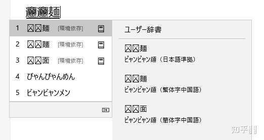 「Biángbiáng 面」的「biáng」字怎么打出来？ - 知乎