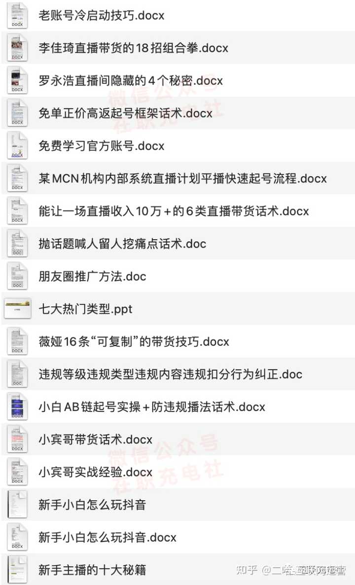 直播拉票的话术有哪些比较令人有共鸣的？ - 知乎
