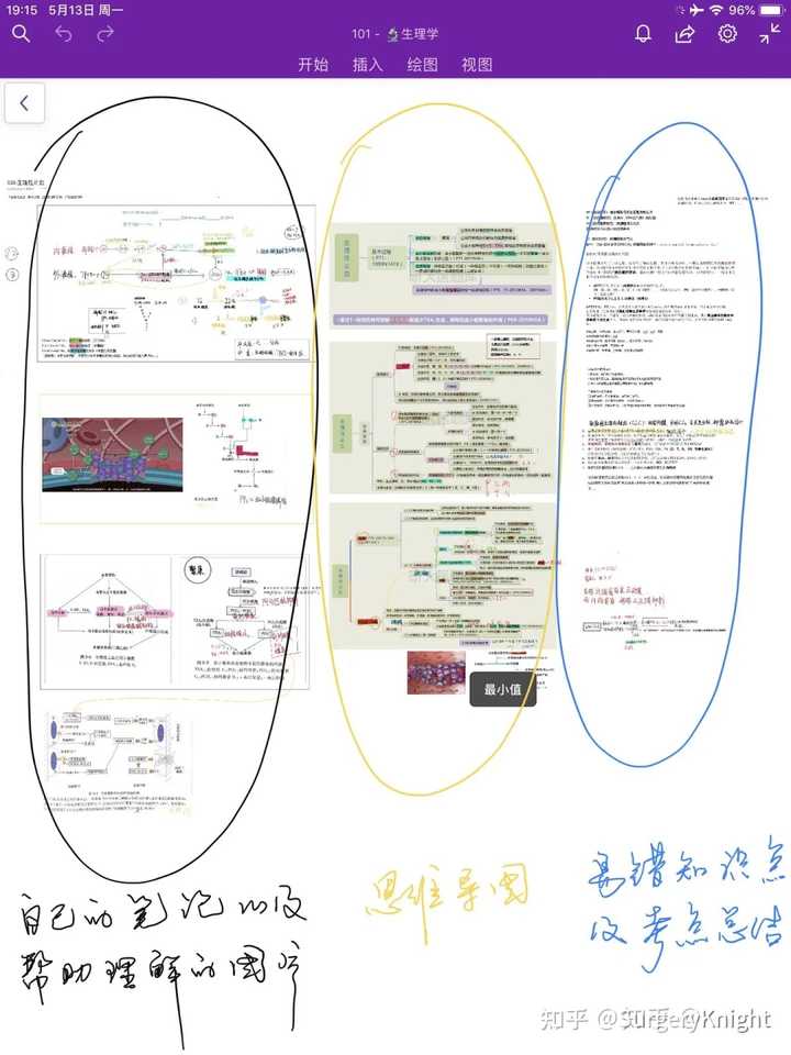 OneNote 做出来的笔记颜值能有多高？ - 知乎