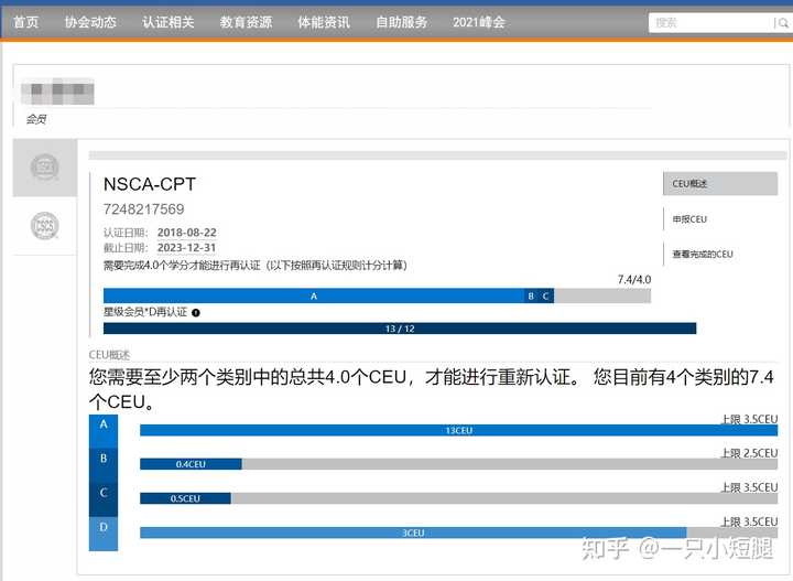 NSCA证书有效期，继续教育学分如何获取？ - 知乎