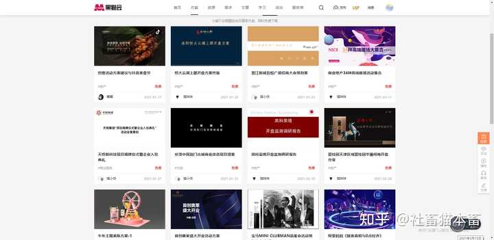 哪些网站可以找到好的策划方案案例？ - 知乎
