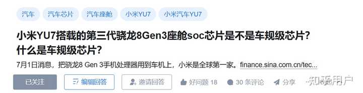 小米YU7搭载的第三代骁龙8Gen3座舱soc芯片是不是车规级芯片？什么是车规级芯片？ - 知乎