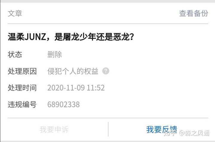 如何评价 温柔JUNZ 于9月17日发布的辟谣声明和起诉通知？ - 知乎