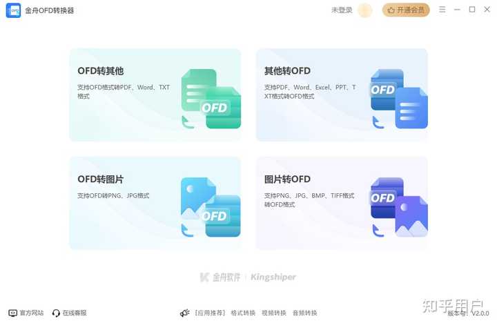 OFD格式文如何打开，可以转成PDF吗？ - 知乎