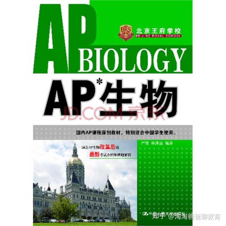 如何自学 AP 生物课程？ - 知乎