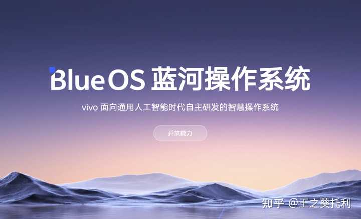 如何评价 vivo 11 月 1 日发布的自研操作系统蓝河操作系统 BlueOS? - 知乎
