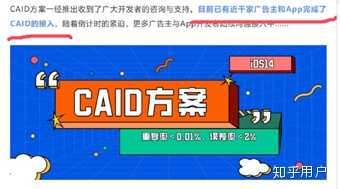 CAID有大佬了解么？iOS14解决方案的，靠谱么？？ - 知乎